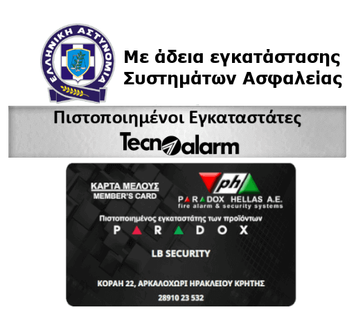 Συστήματα Ασφαλείας Ηράκλειο | LB Security